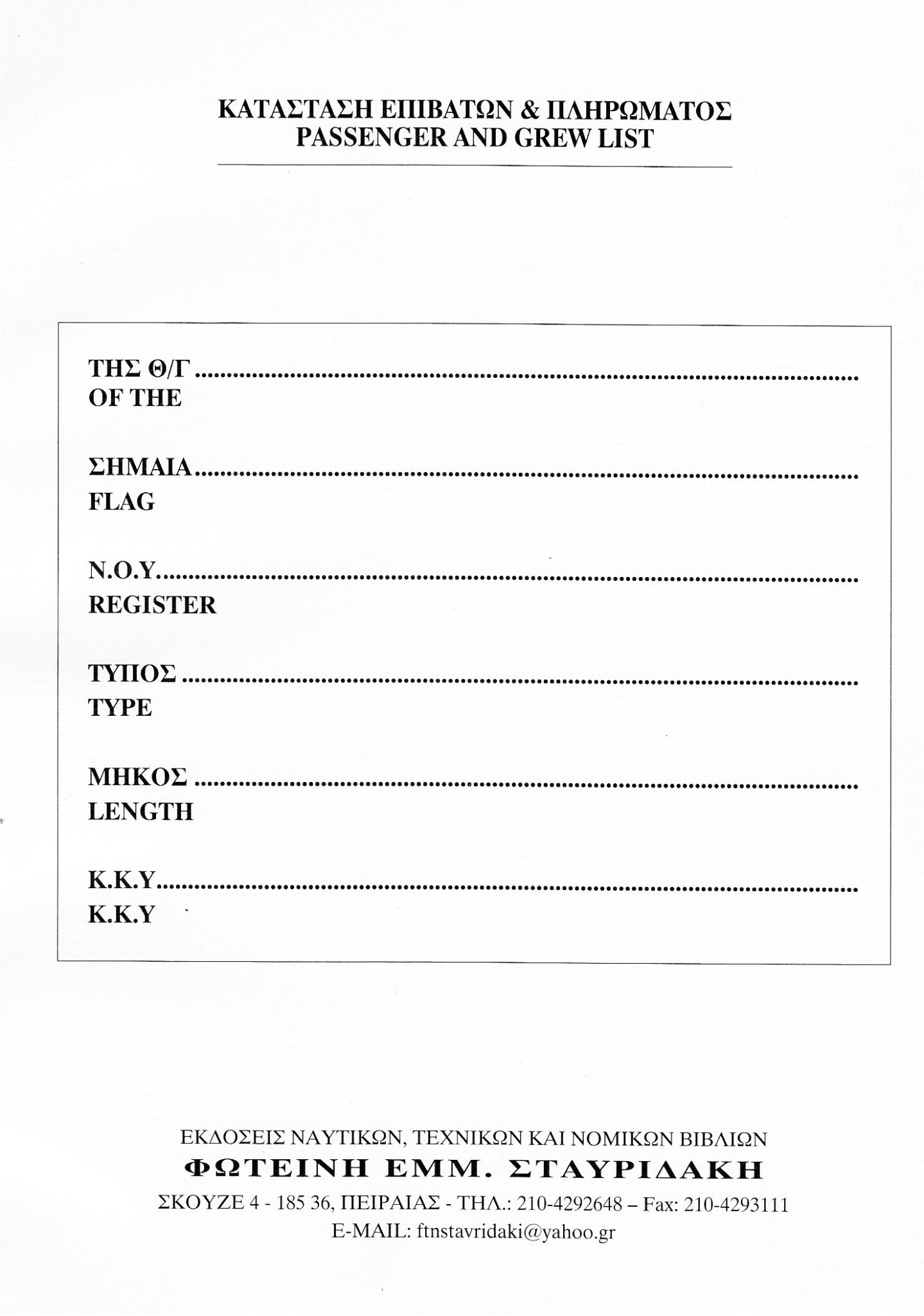 Passenger And Crew List Stavridaki passenger-and-crew-list-stavridaki