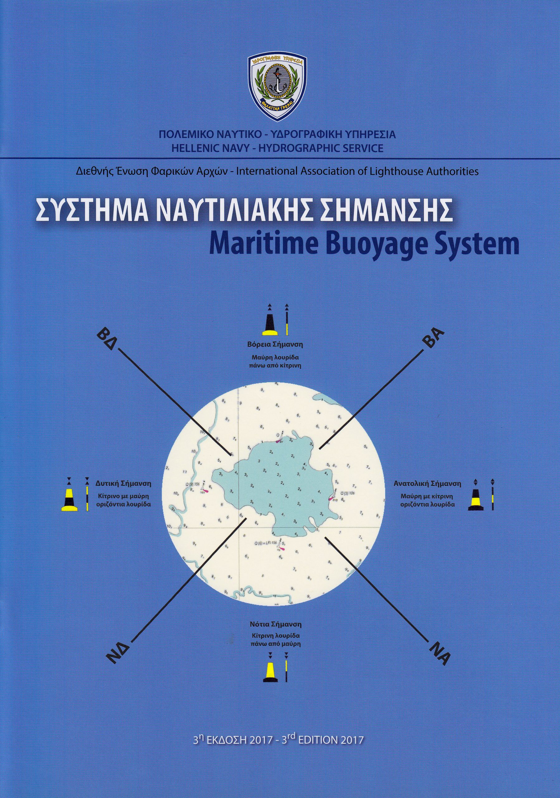 ΣΥΣΤΗΜΑ ΝΑΥΤΙΛΙΑΚΗΣ ΣΗΜΑΝΣΗΣ